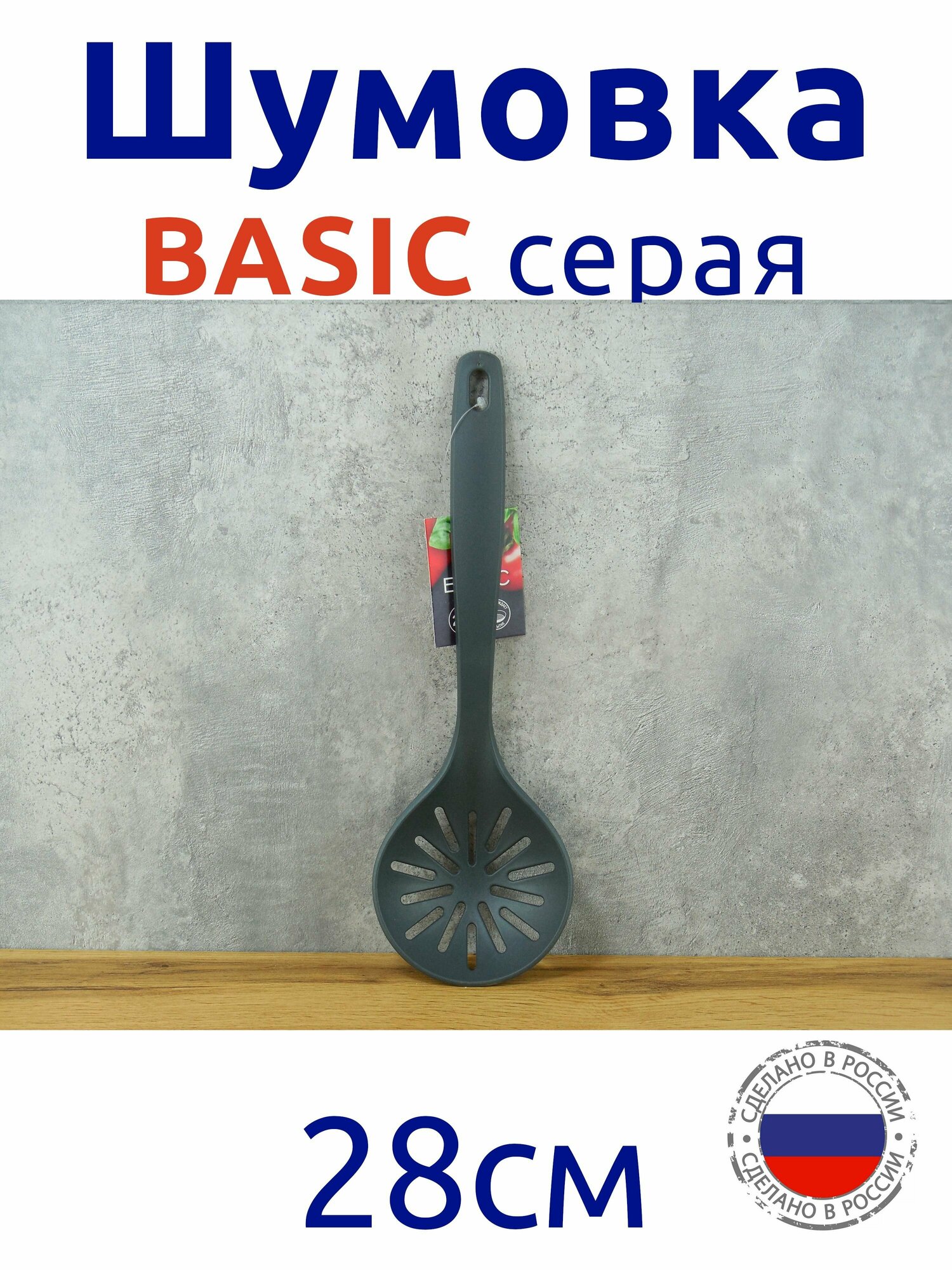 Шумовка ложка для фритюра, казана, посуды с антипригарным покрытием