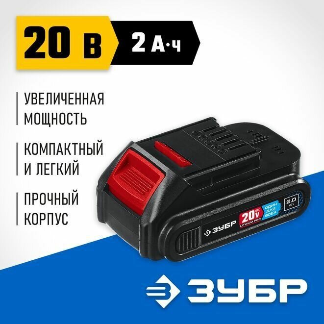 Аккумуляторная батарея Профессионал, ЗУБР Li-Ion, 20В, тип T7.