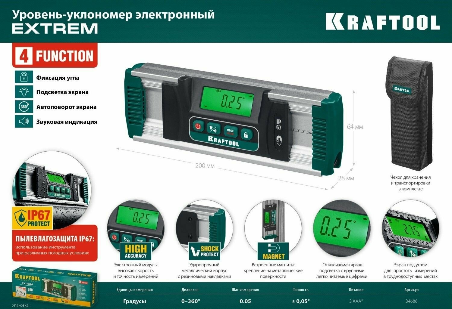 Уровень-уклономер электронный EXTREM 34686 KRAFTOOL диапазон 0-360, HOLD, подсветка экрана, IP67, точность 0.05