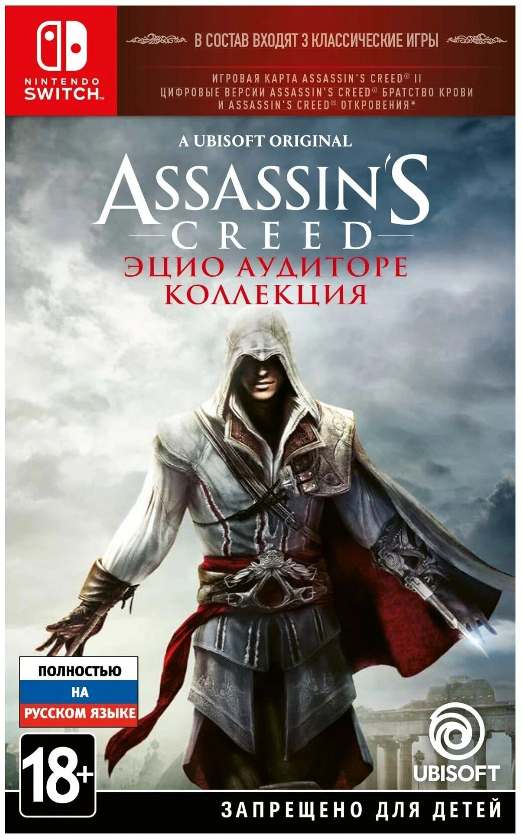 Assassin's Creed: Эцио Аудиторе. Коллекция (русская версия) (Nintendo Switch)