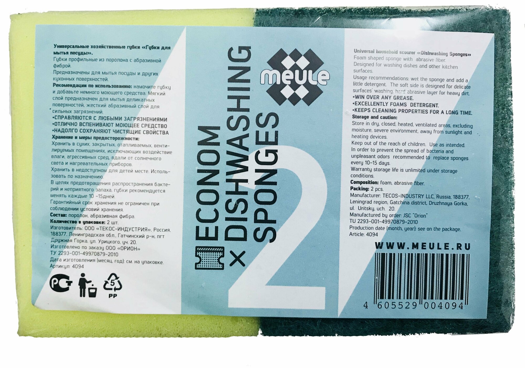 Meule Econom Губки универсальные хозяйственные для мытья посуды 9*7 см 2 шт