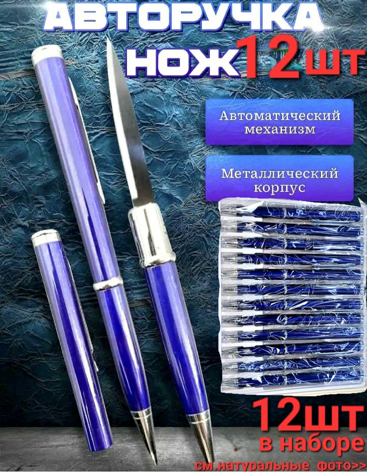 Ручка - нож , тактическая шариковая авторучка с секретом , набор 12 штук . Цвет синий .