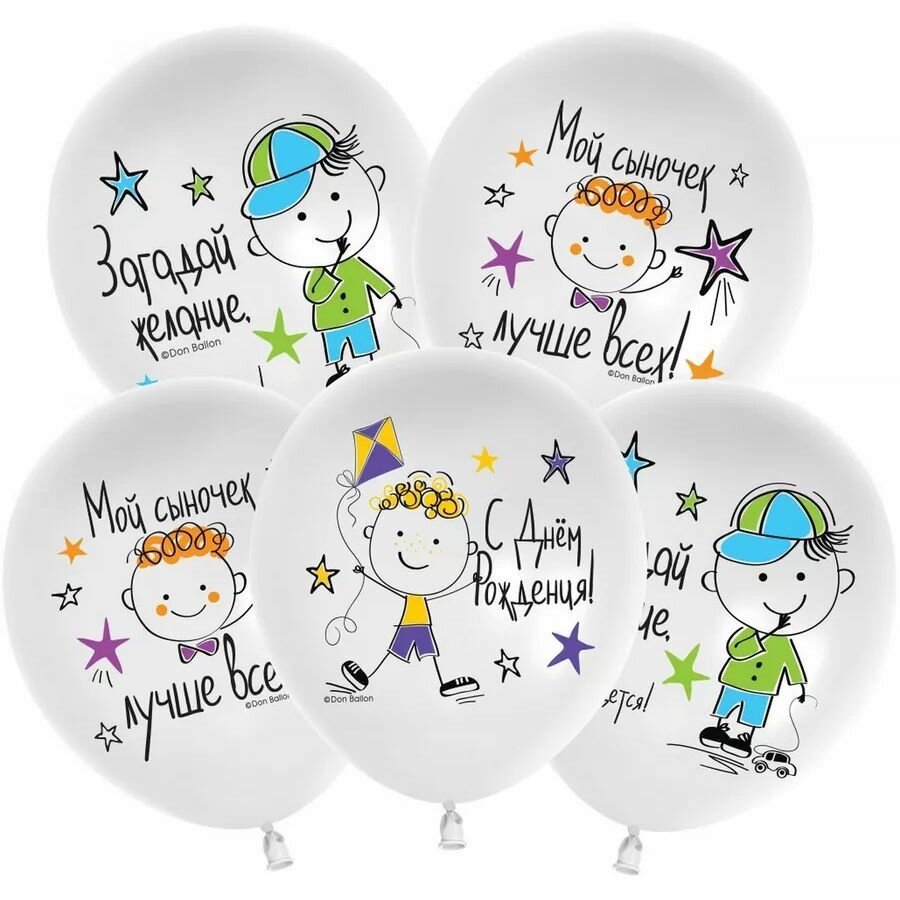 Воздушные шарики С Днем Рождения Мой Сыночек 10шт