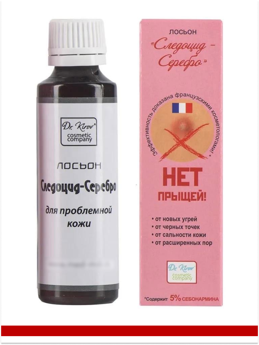 Лосьон Dr. Kirov Cosmetic "Следоцид-серебро"от прыщей и черных точек, для жирной кожи и проблемной кожи 50 мл