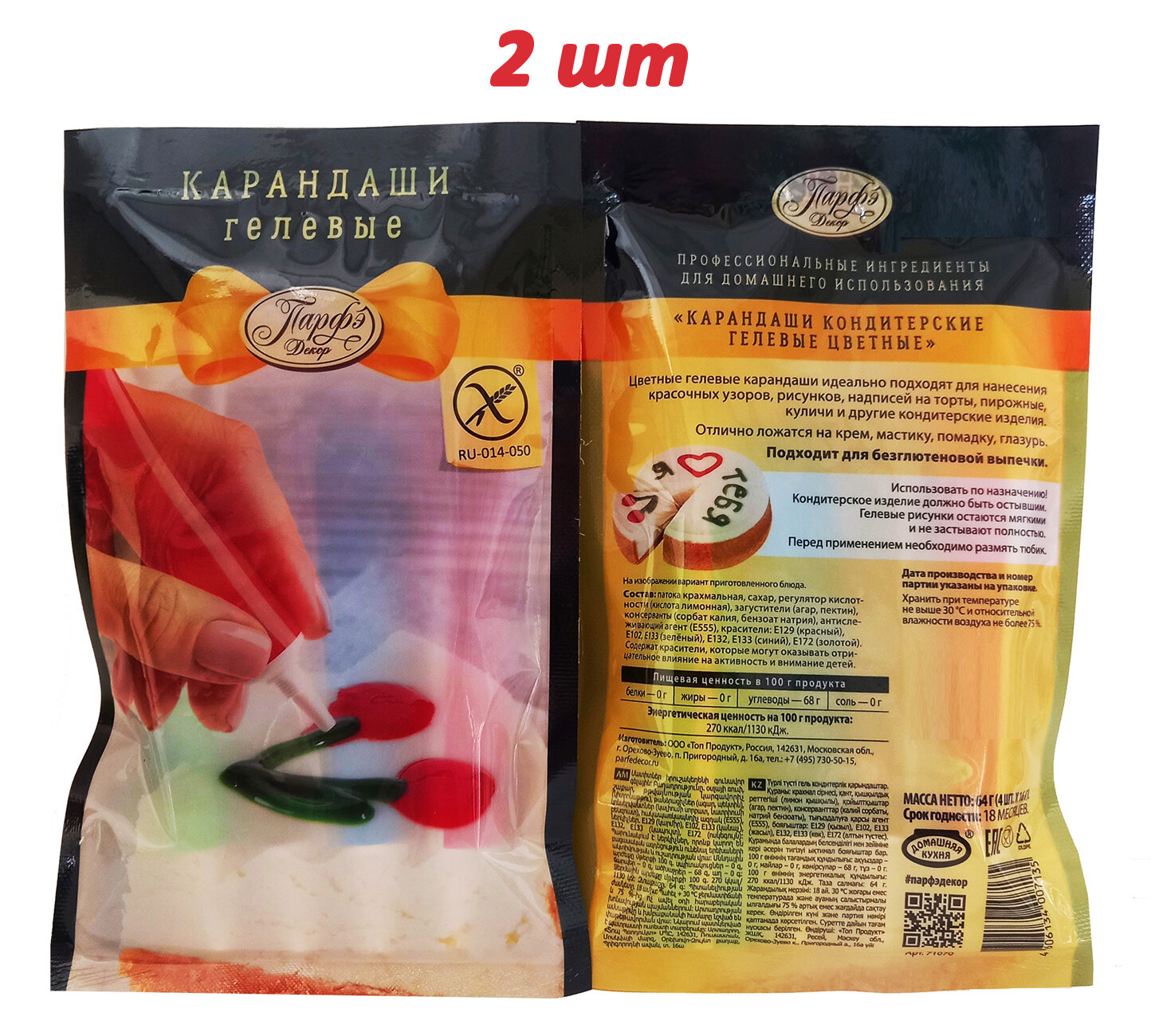 Карандаши кондитерские гелевые цветные, без глютена, 2 шт, по 64 гр.