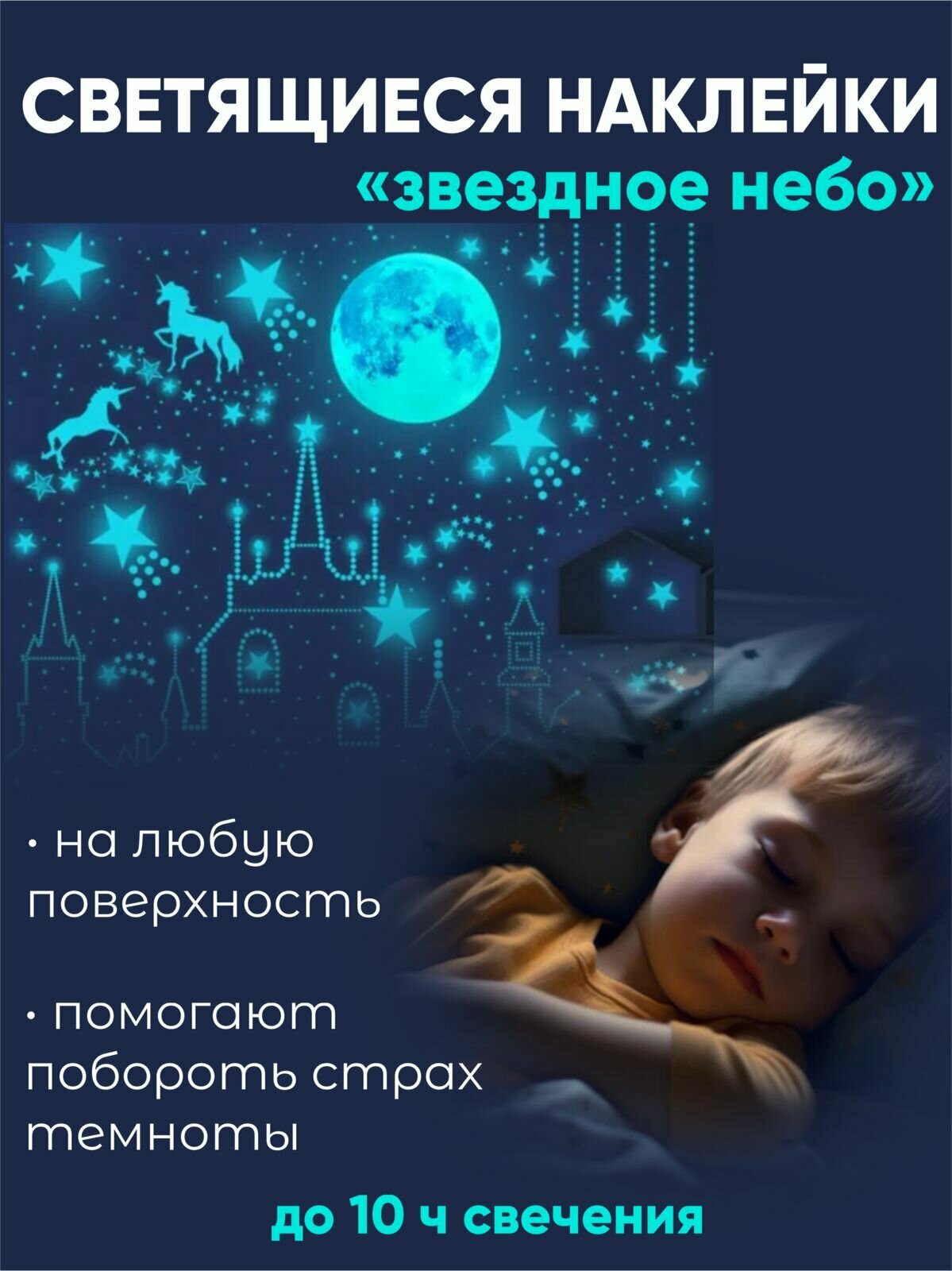 Светящиеся наклейки на потолок флуоресцентные декоративные звезды / луна и звезды голубые