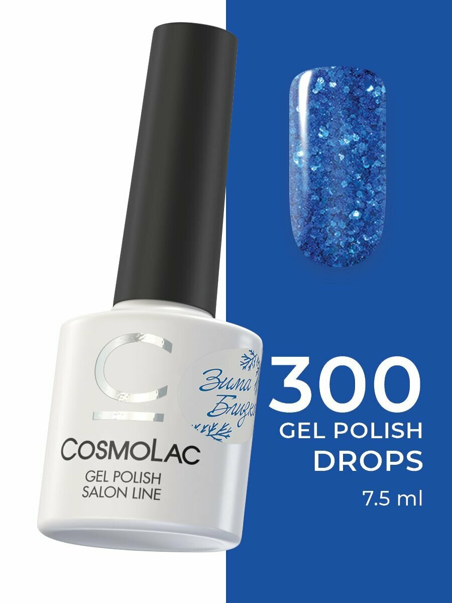 CosmoLac Гель-лак/Gel Polish №300 Морозко 7,5 мл
