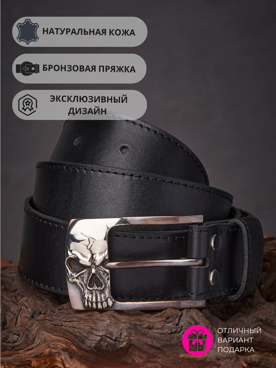 Ремень для мужчин
