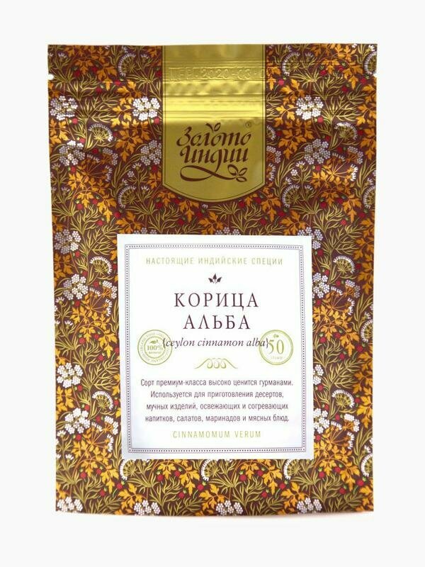 Корица в палочках цейлонская сорта Альба "Золото Индии", 50 г