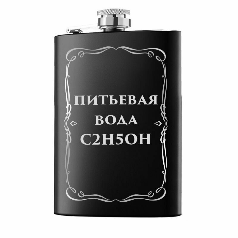 Фляжка "Питьевая вода C2H5OH", объём 240 мл