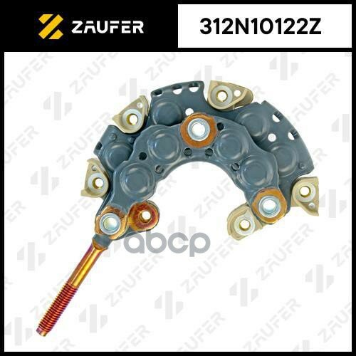 Мост диодный генератора ZAUFER арт. 312N10122Z