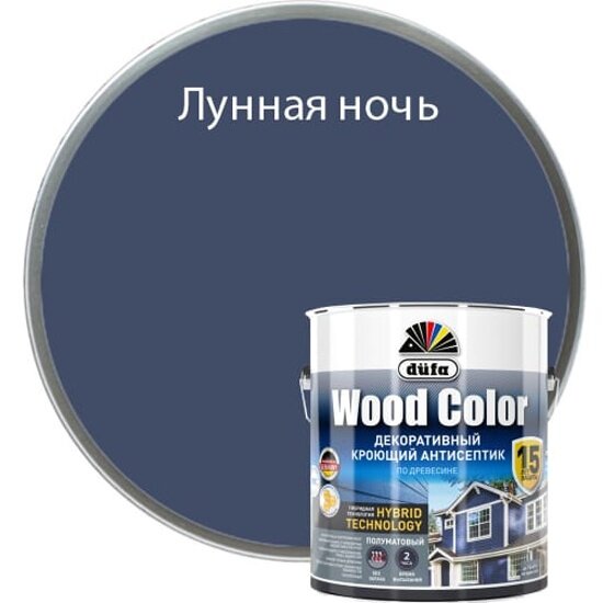 Кроющий антисептик Dufa Wood Color лунная ночь 2,5 л