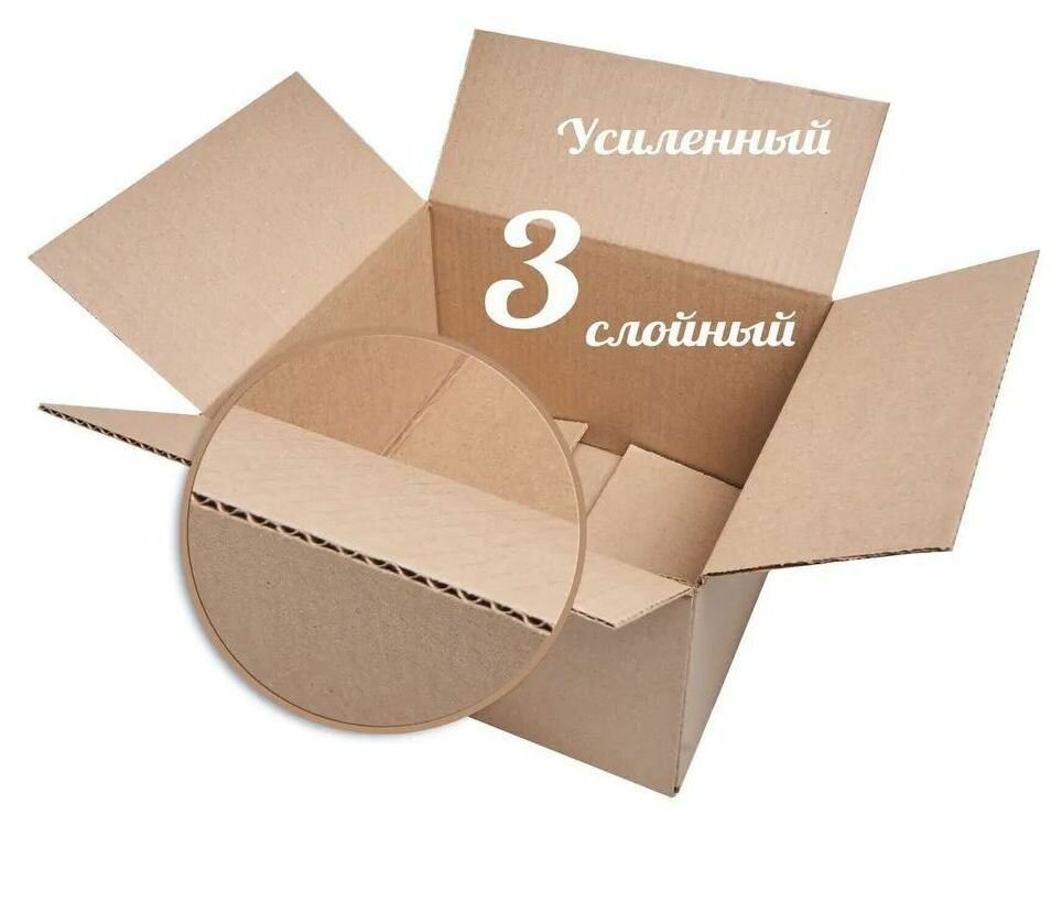 Коробка Гофробокс, 115x115*115 см, трехслойная, для посылок, 5шт