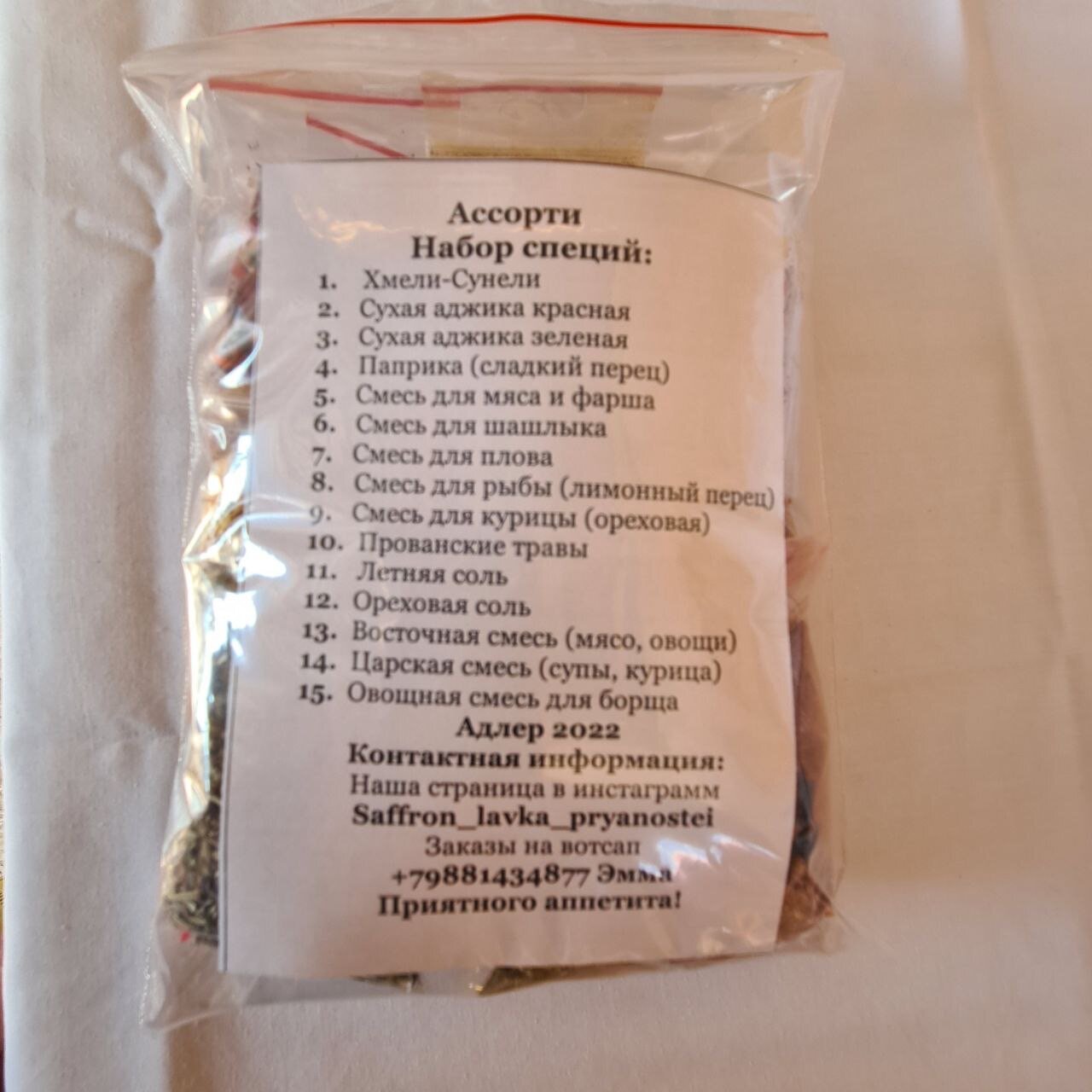 Набор специй "Хозяюшка"