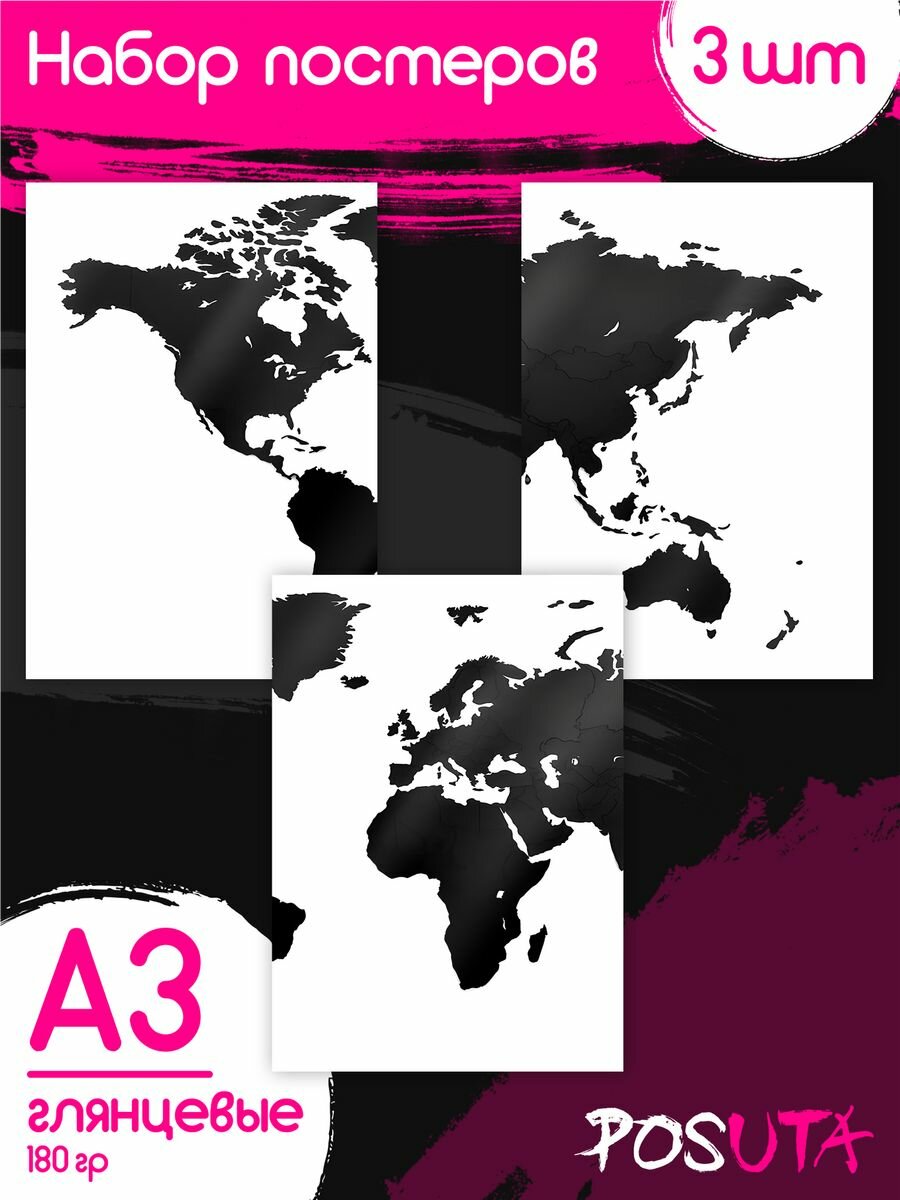 Постеры Карта Мира Постеры настенные