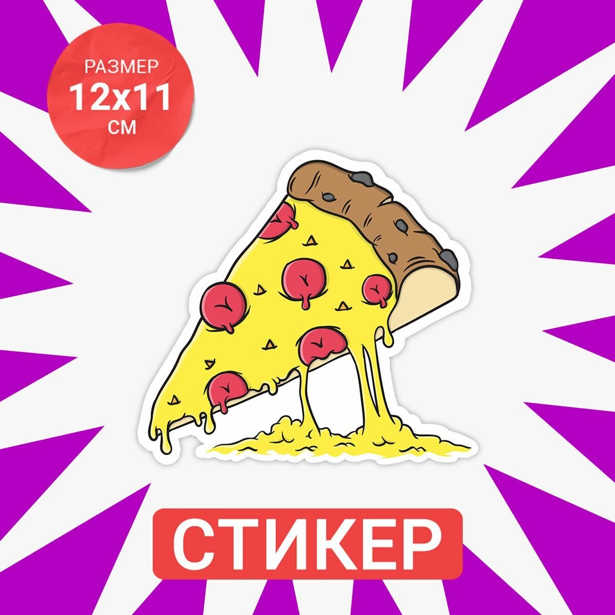 Наклейка Пицца 12x11