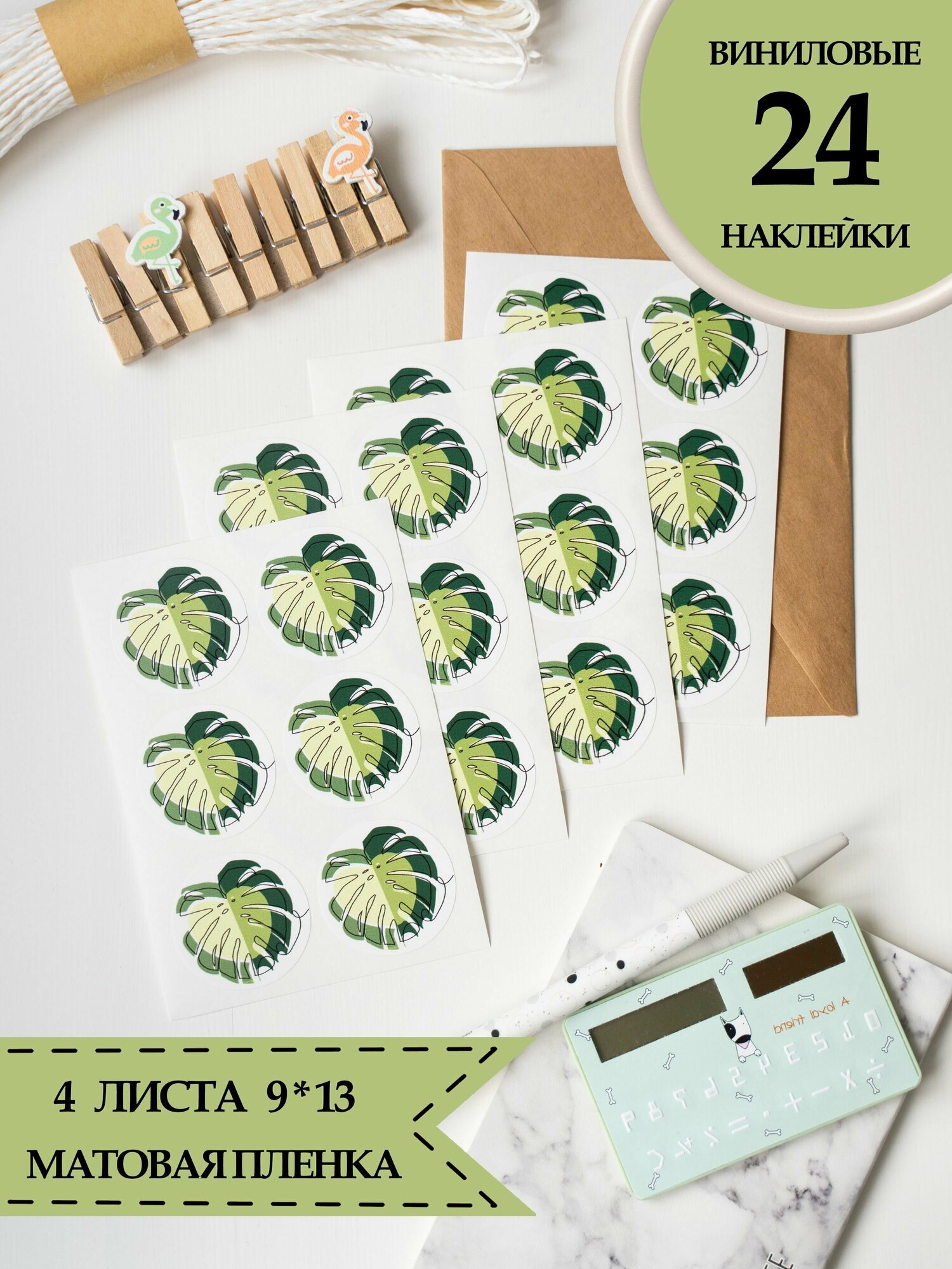 Наклейки для скрапбукинга листочки стикеры листья монстеры