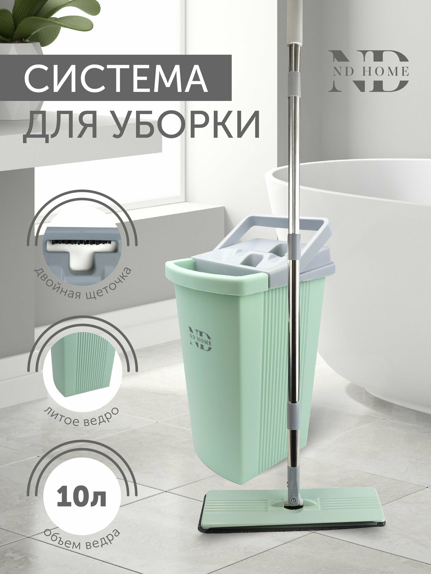 Набор для уборки ND Play. Швабра и ведро с вертикальным отжимом Original , 10 л