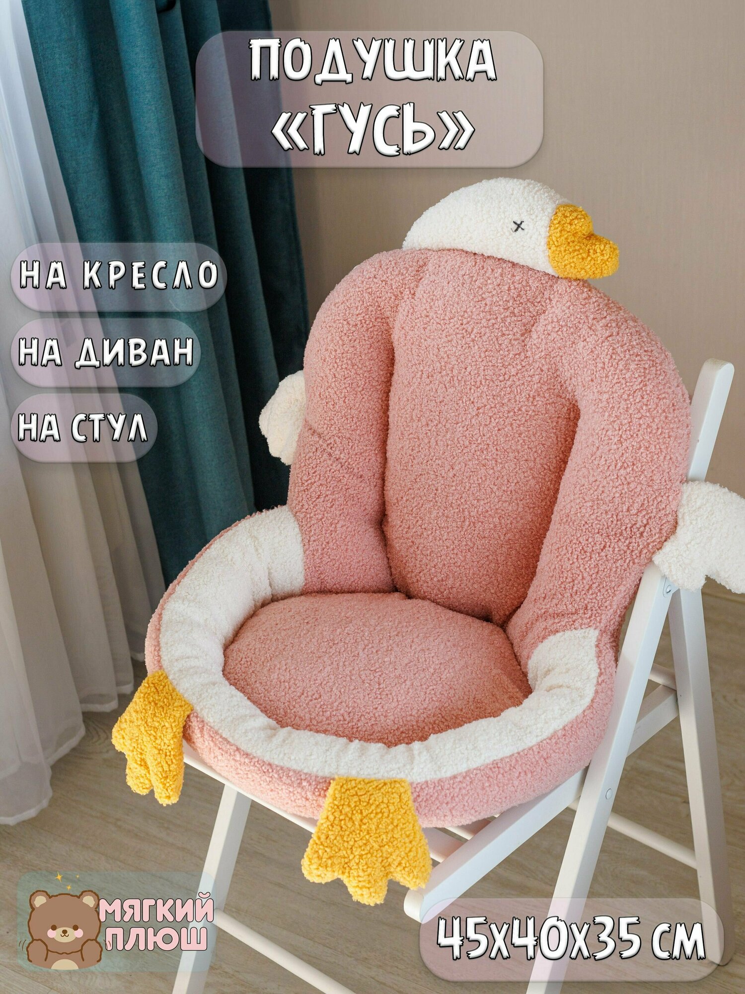 Подушка декоративная Сидушка на стул Гусь розовый