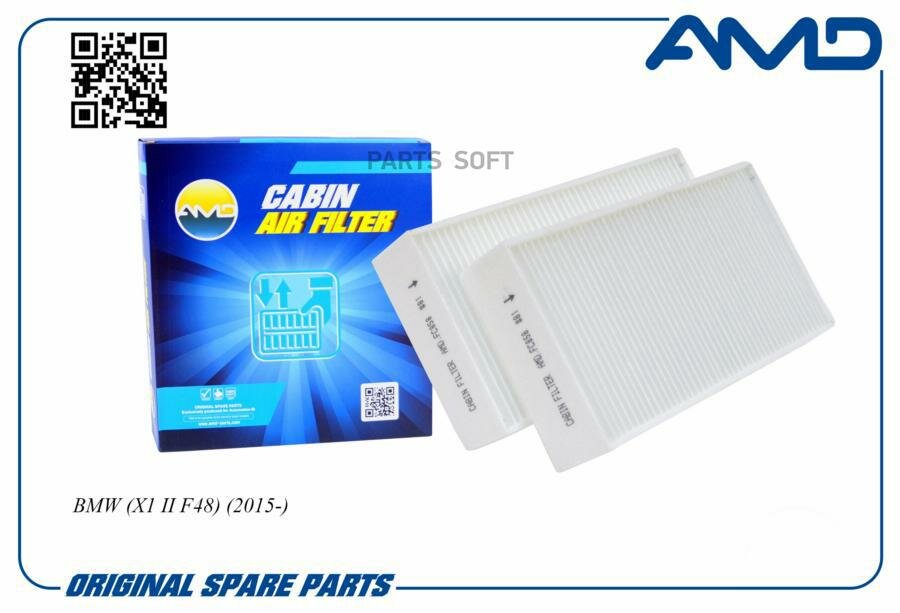 AMDFC858 AMD Фильтр салонный (2шт) BMW 2 (F45), i3/ Mini Cooper III / One III (F55 / F56)