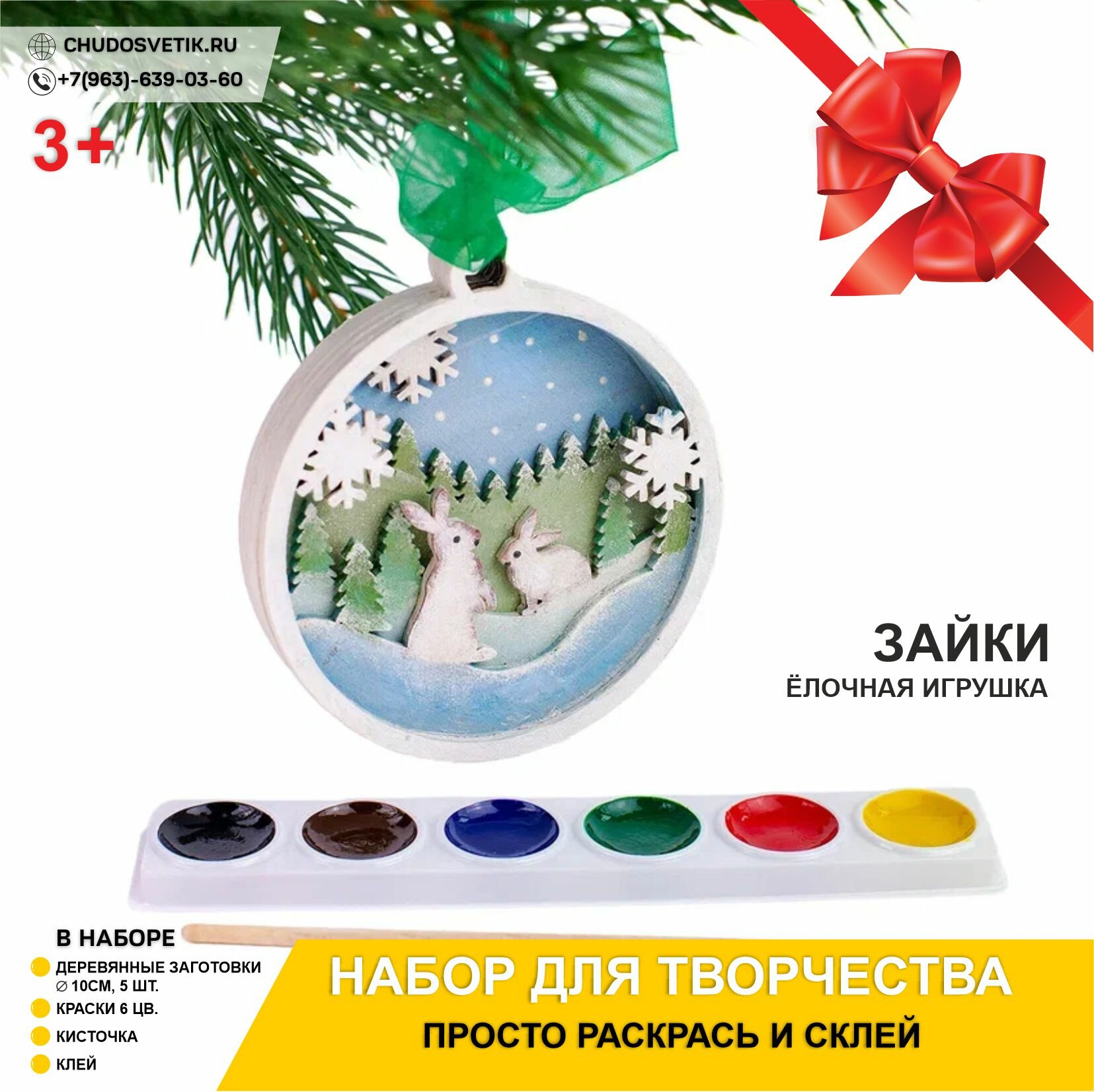 Ёлочная игрушка новогодняя деревянная Зайцы / 3d раскраска / набор для росписи