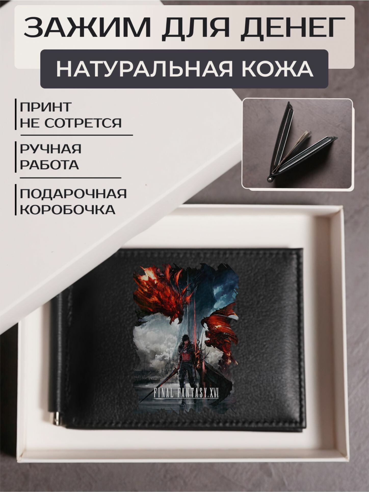 Зажим для купюр