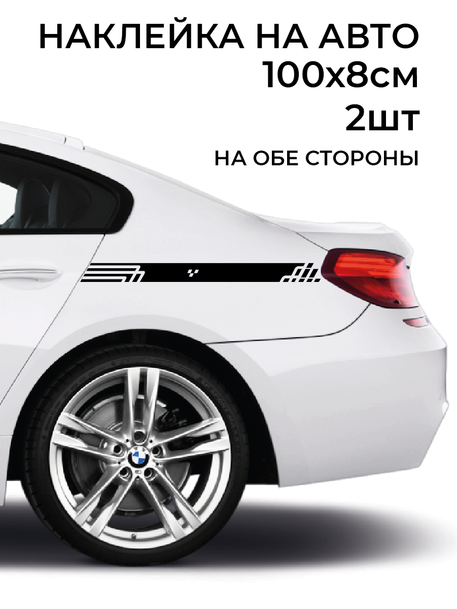 Наклейка ' Полоски Шашечки ', xсм. (наклейка в виде полос на 2 стороны авто)