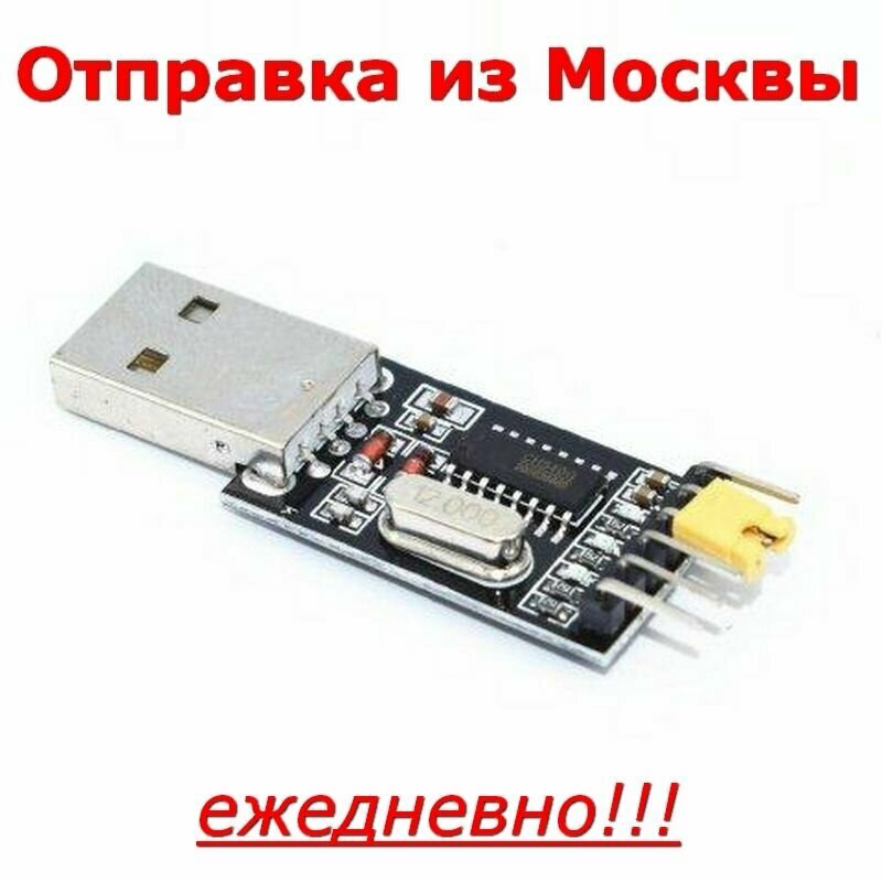 Модуль USB to UART USB to TTL на CH340G