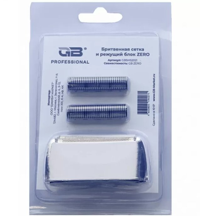 GB Professional ZERO Silver - бритвенная сетка и режущий блок ZERO Silver серебро