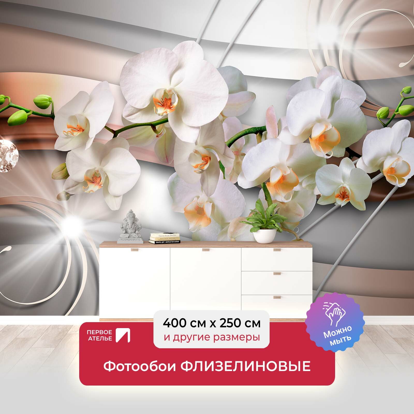 Фотообои на стену первое ателье "Орхидеи на абстрактном фоне из линий" 400х250 см (ШхВ), флизелиновые Premium