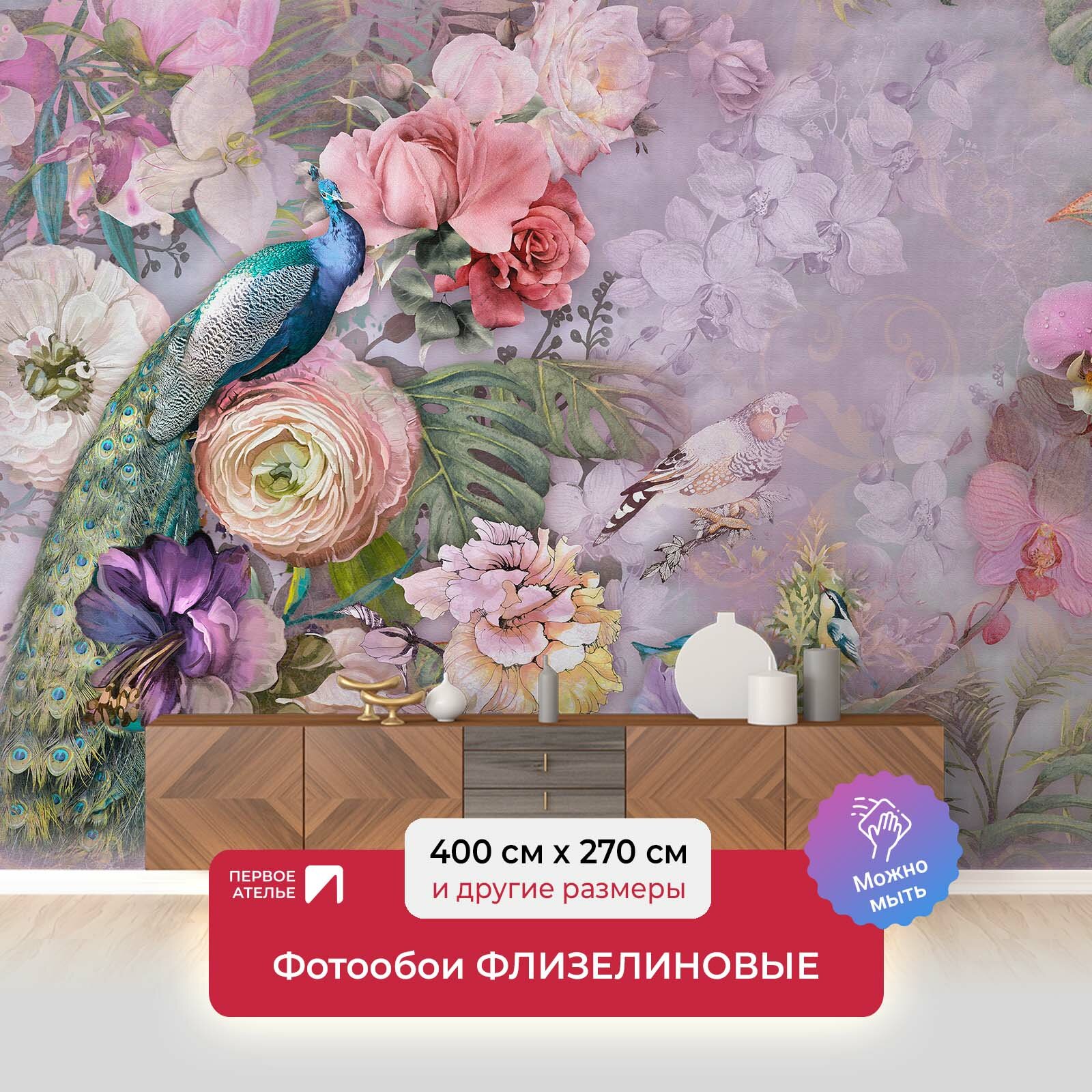Фотообои на стену первое ателье "Павлин в цветах" 400х270 см (ШхВ), флизелиновые Premium
