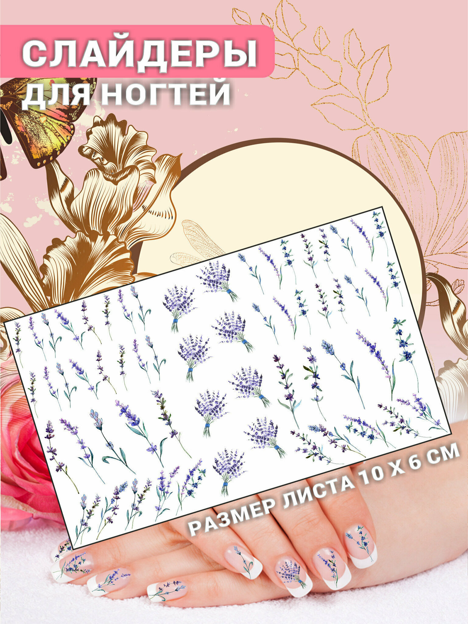 Наклейки для ногтей Цветы Нежность, слайдеры, целлюлоза, Красникова