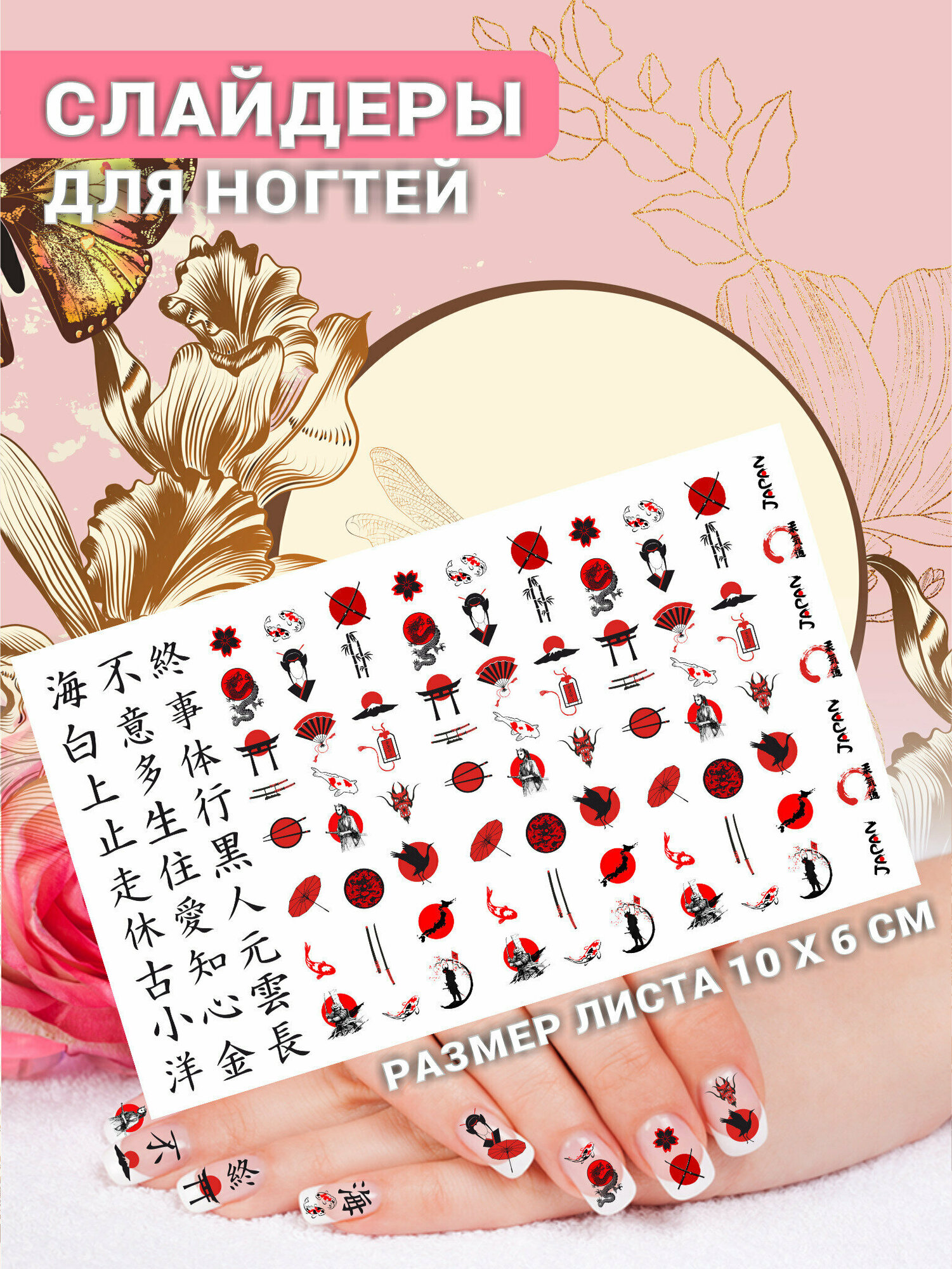 Наклейки для ногтей Япония Иероглиф