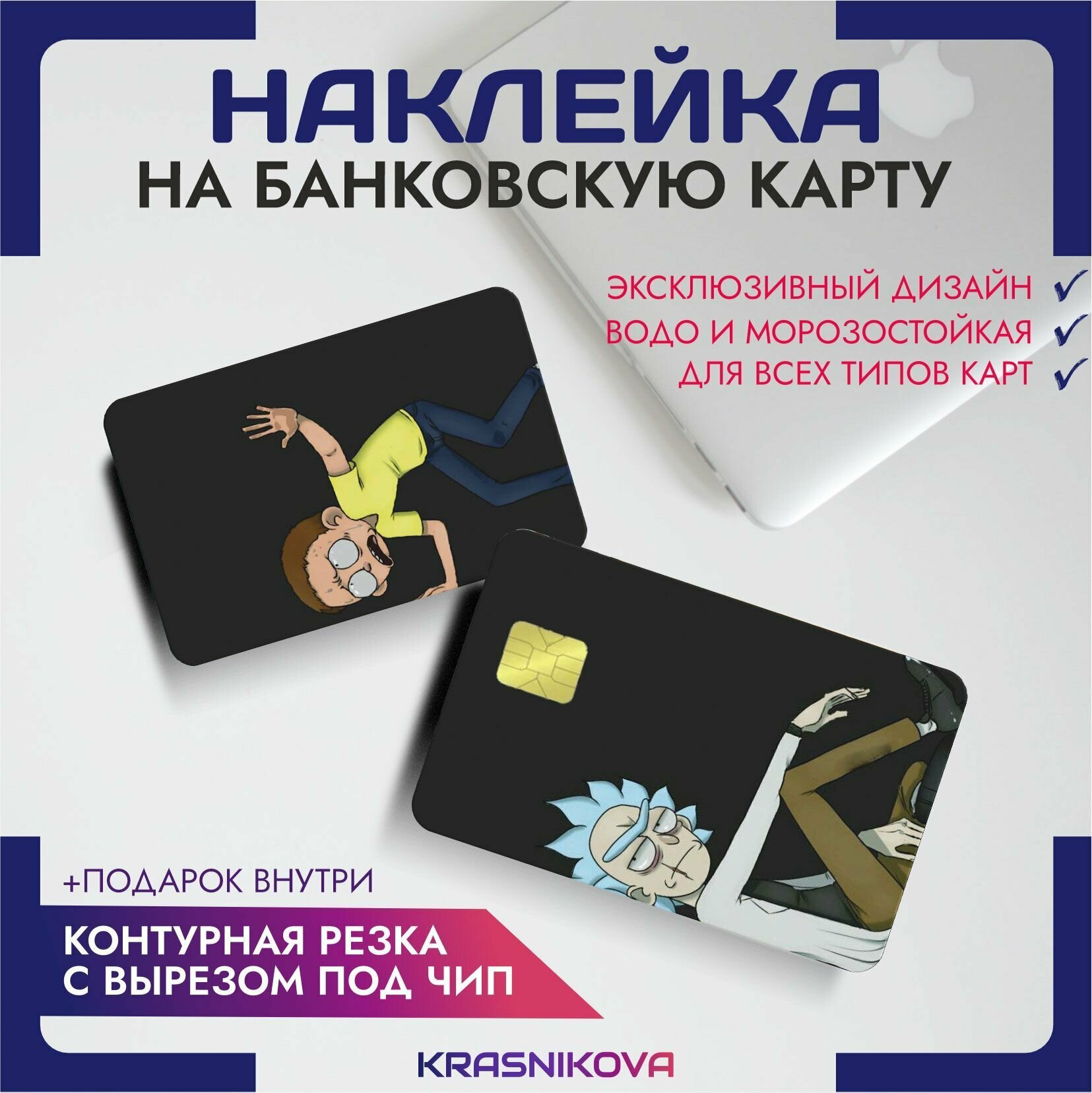 Наклейка на банковскую карту рик и морти эстетика