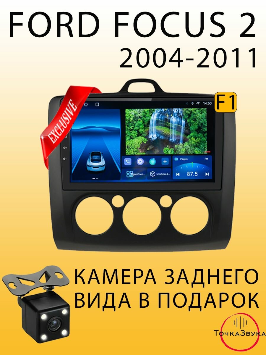 Автомагнитола Ford Focus 2 2004-2011 4/64Gb, Bluetooth, FM/AM, GPS