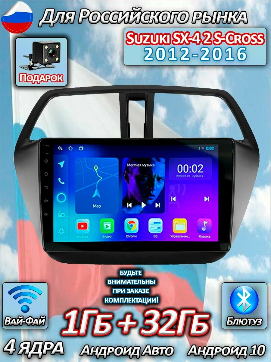 Магнитола ProMusic Lite для Suzuki SX-4 2 S-Cross 2012-2016