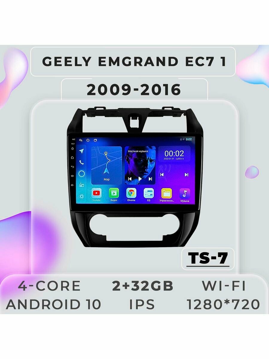 Магнитола TS7 Geely Emgrand EC7 1 2009-2016 2/32 Gb, Bluetooth, FM/AM, GPS