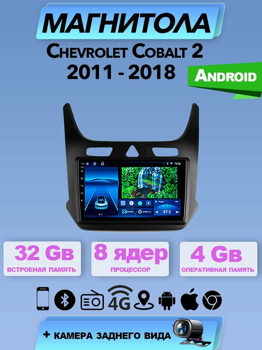 Автомагнитола TS18PRO Chevrolet Cobalt 2 2011 – 2018 4/32Gb, Bluetooth, FM/AM, GPS