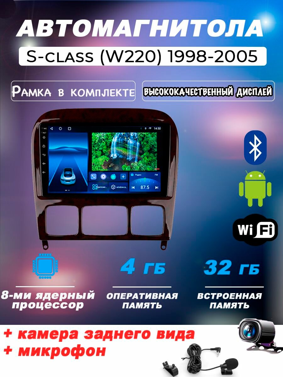 Автомагнитола TS18PRO S-class (W220) 1998-2005 4/32Gb, Bluetooth, FM/AM, GPS