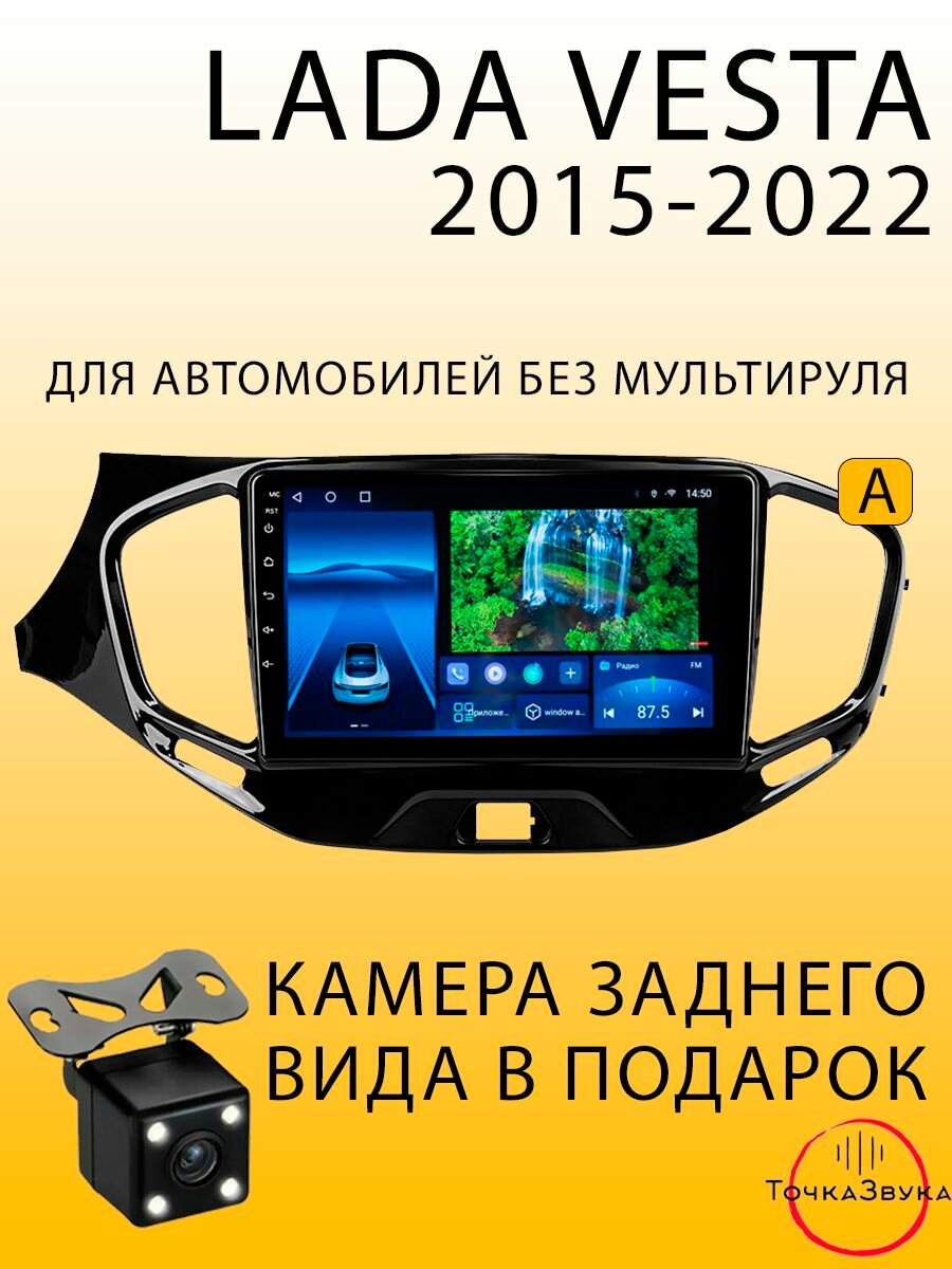 Автомагнитола TS18PRO для Lada Vesta 2015-2022 4/64Gb, Bluetooth, FM/AM, GPS