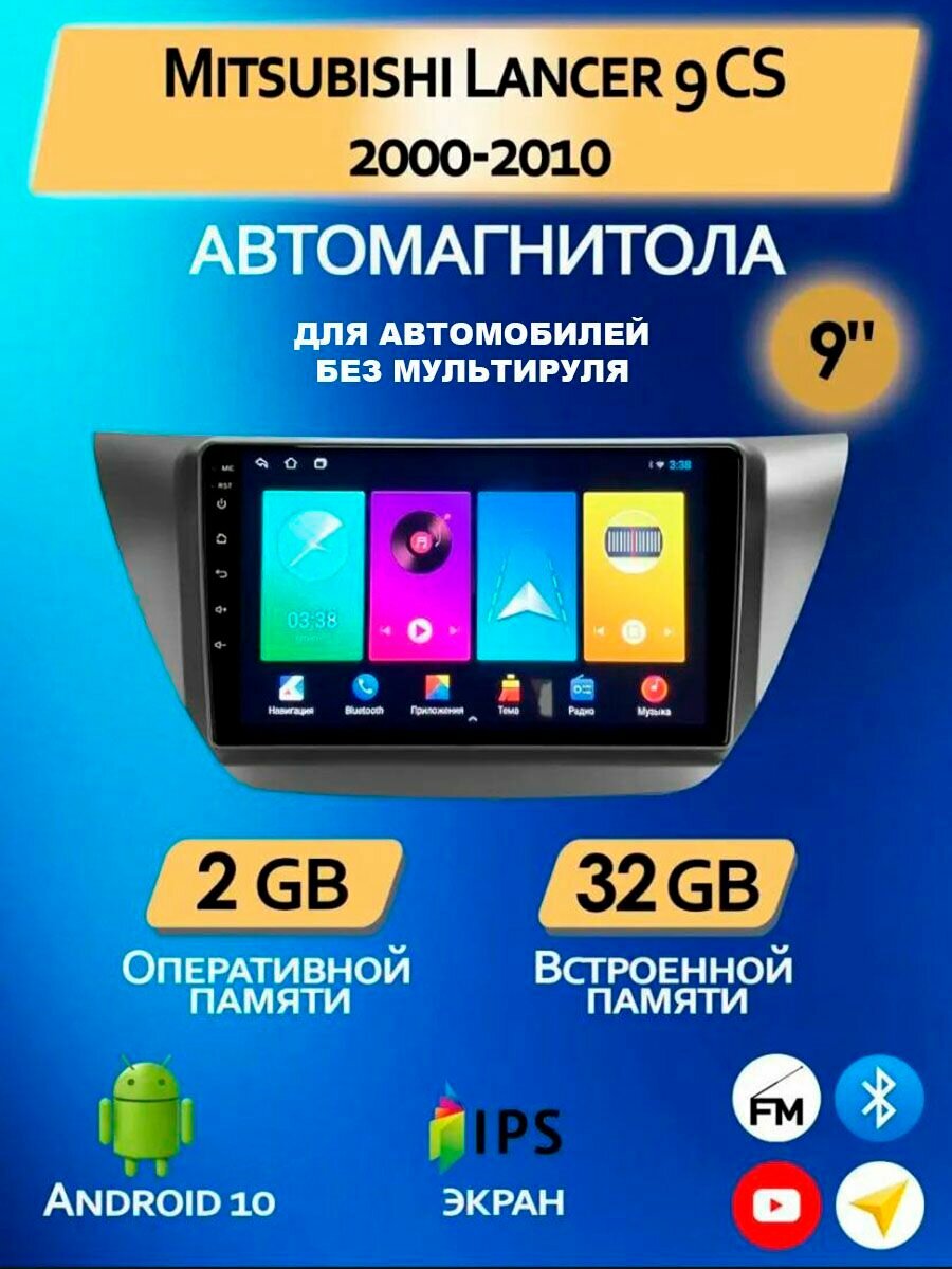 Магнитола для Mitsubishi Lancer 9 на Андроид 2/32Gb, Bluetooth, FM/AM, GPS