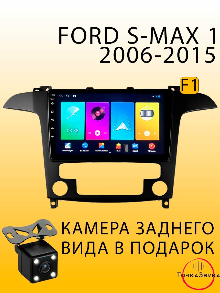Автомагнитола Ford S-MAX 1 2006-2015 1/32Gb, Bluetooth, FM/AM, GPS