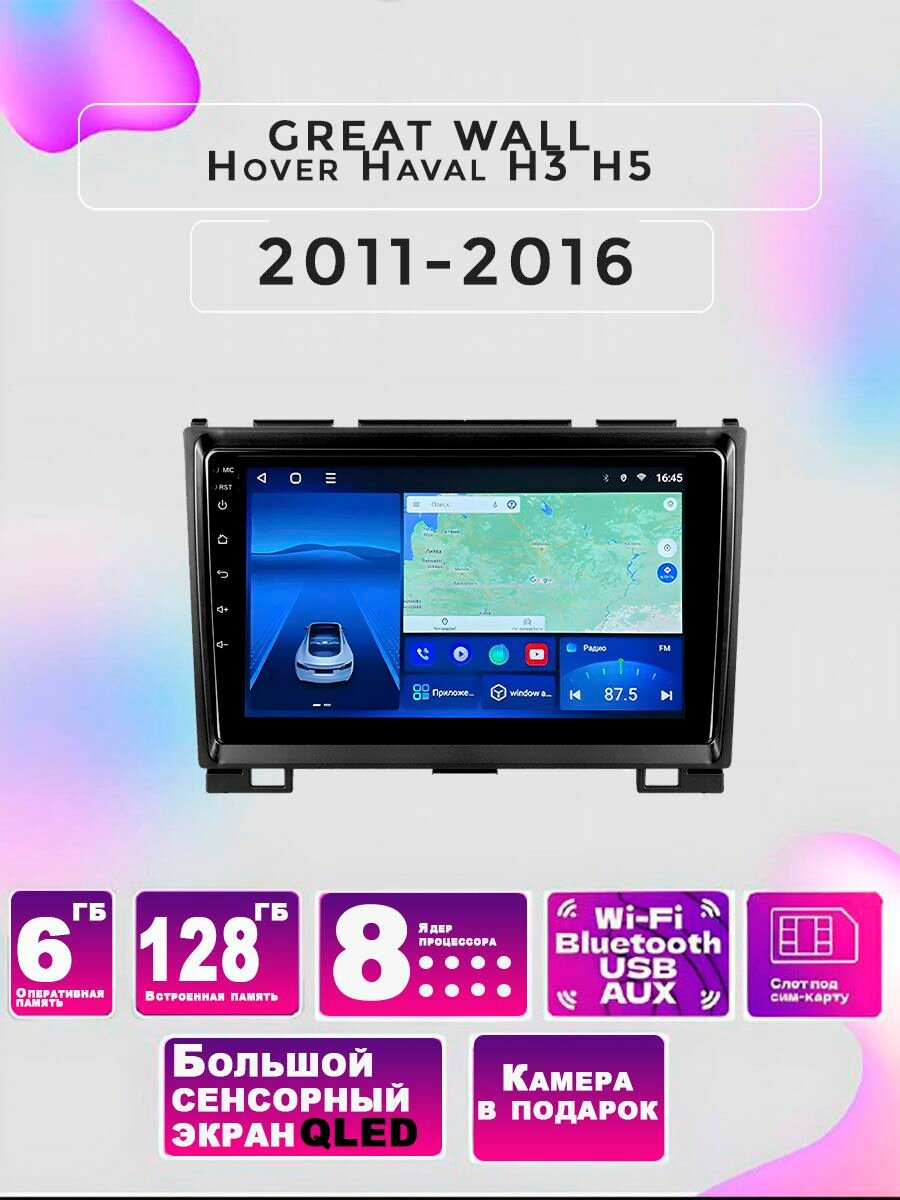 Магнитола TS18 GREAT WALL Hover Haval H3 H5 6/128Gb, Bluetooth, FM/AM, GPS