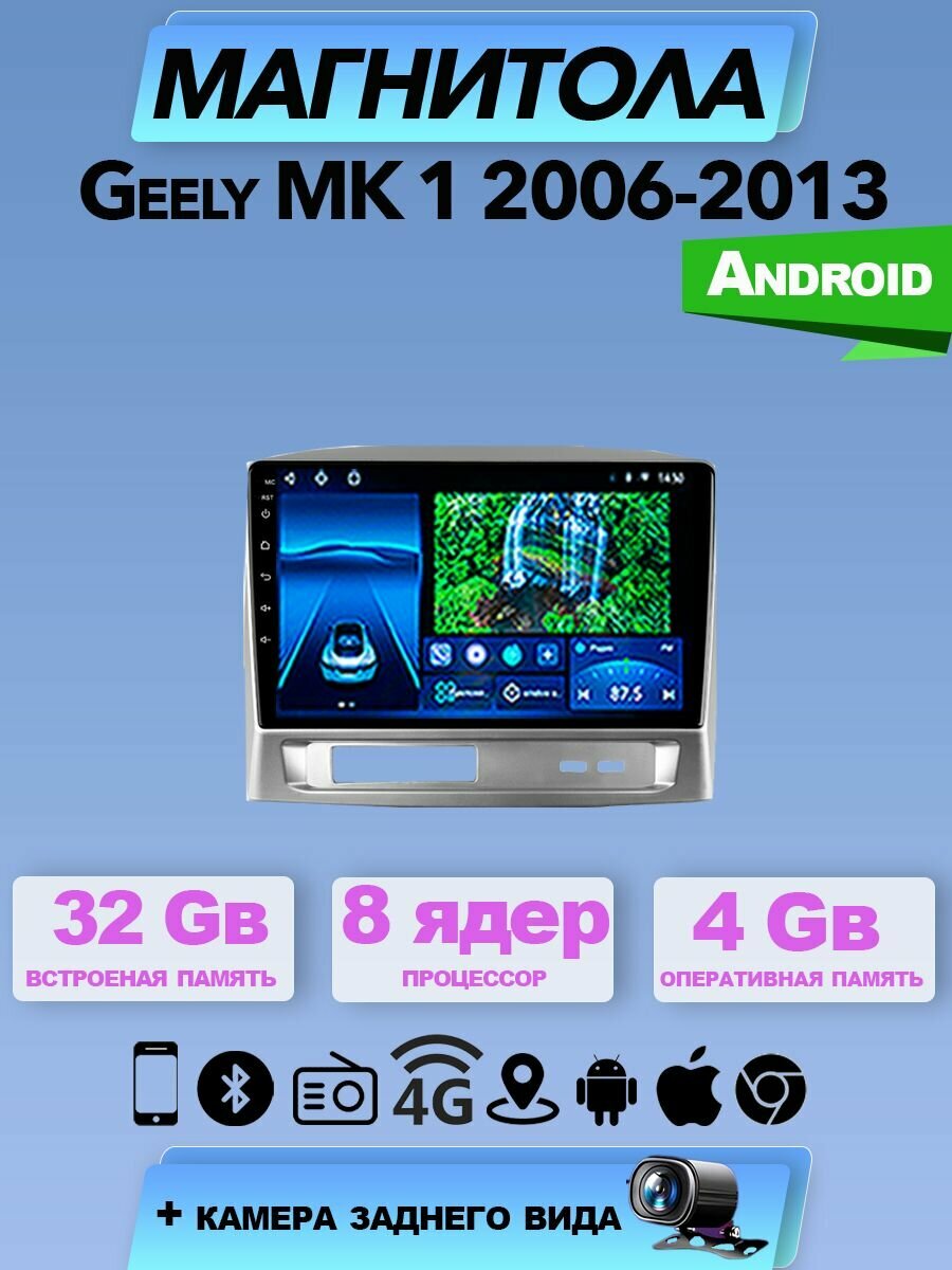 АвтомагнитолаTS18PRO Geely MK 1 2006-2013 4/32Gb, Bluetooth, FM/AM, GPS