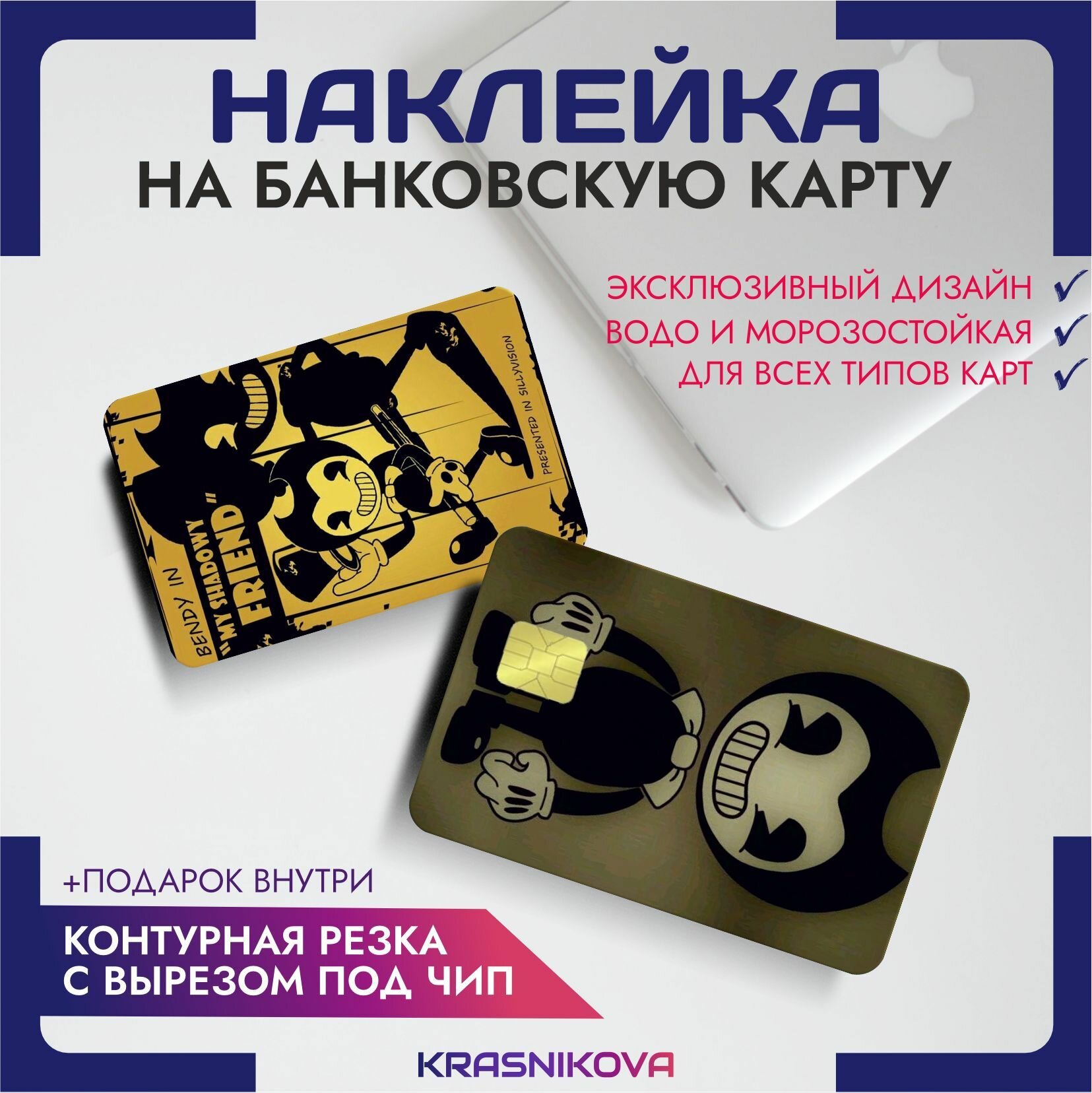 Наклейка на банковскую карту Bendy and the Ink Machine