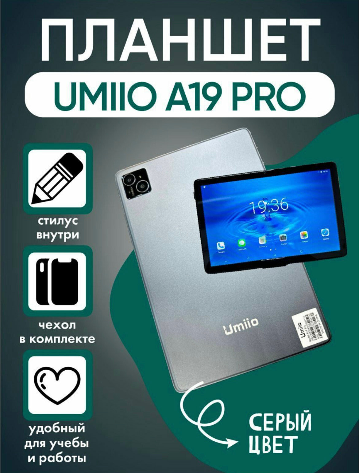 Планшет Umiio A19PRO (10.1 дюйм) с клавиатурой Tablet PC 6/128 ГБ ...
