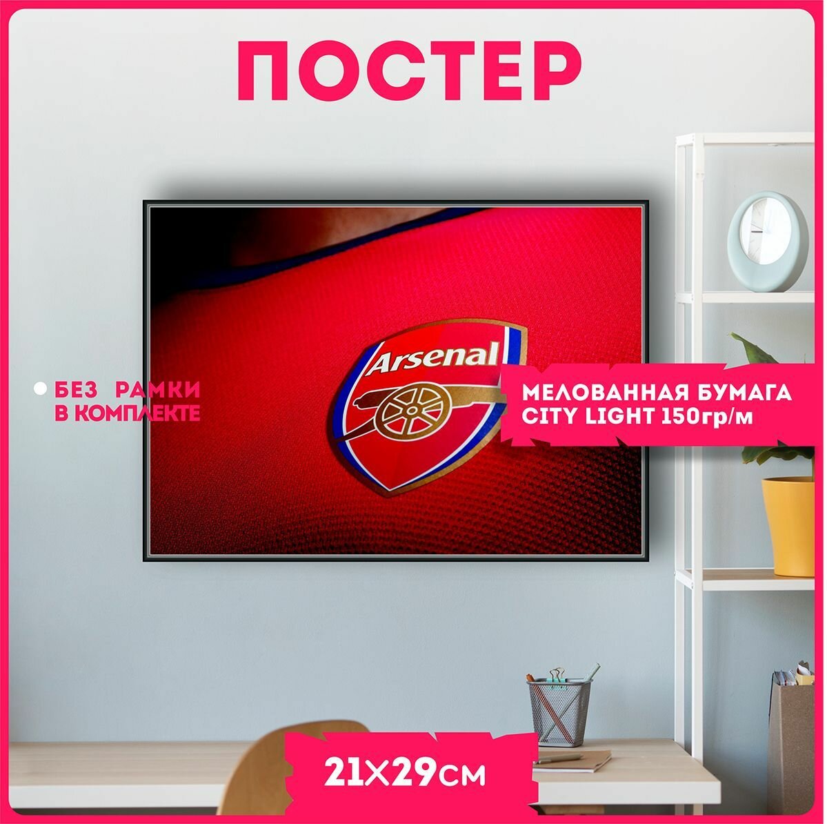 Постеры на стену футбол Arsenal арсенал v6