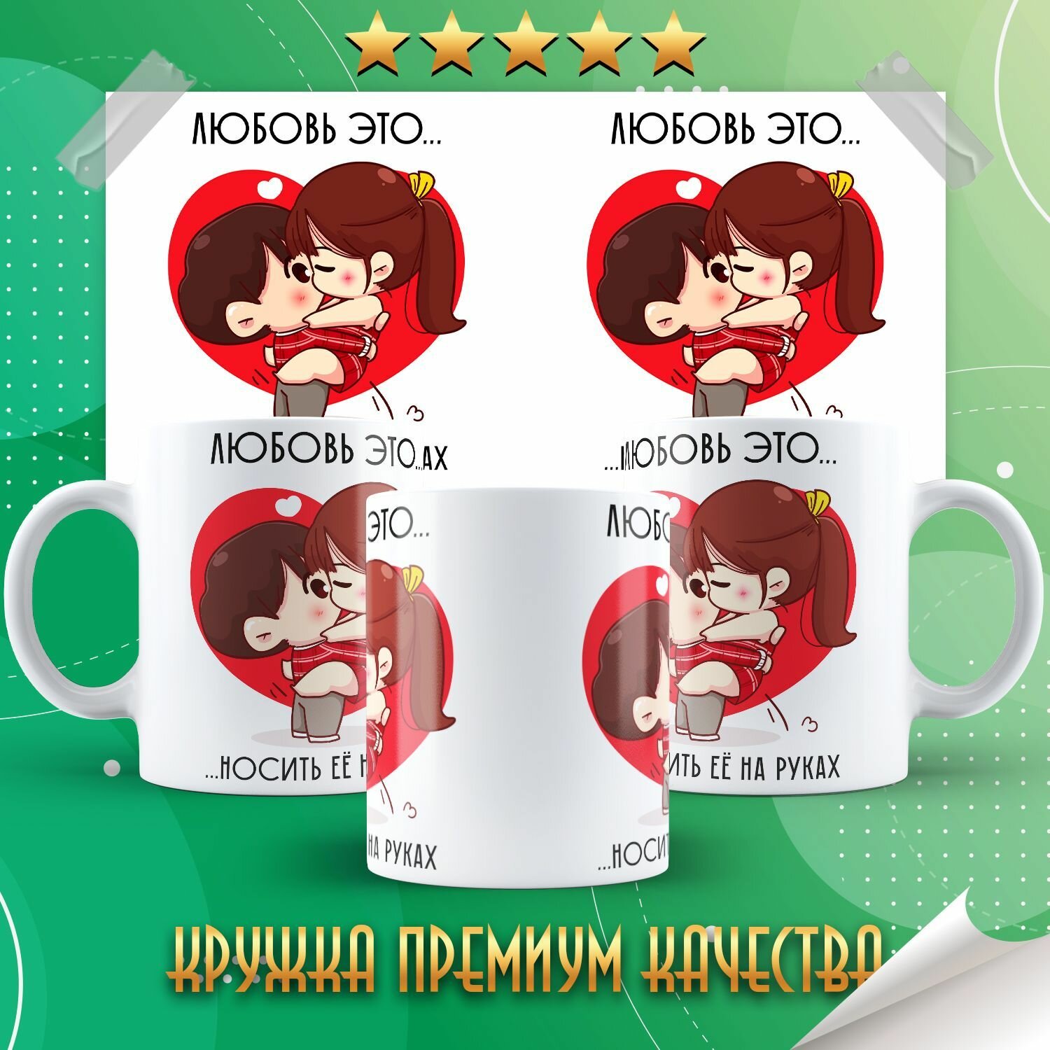 Кружка "Love Is / Любовь это " PrintMania 330мл