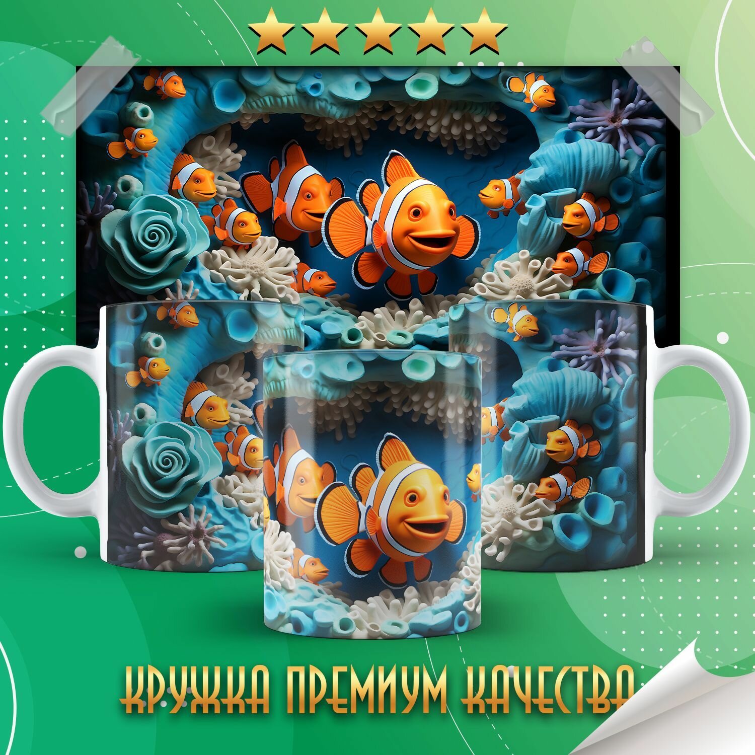Кружка "Забавные рыбки клоун" PrintMania 330мл
