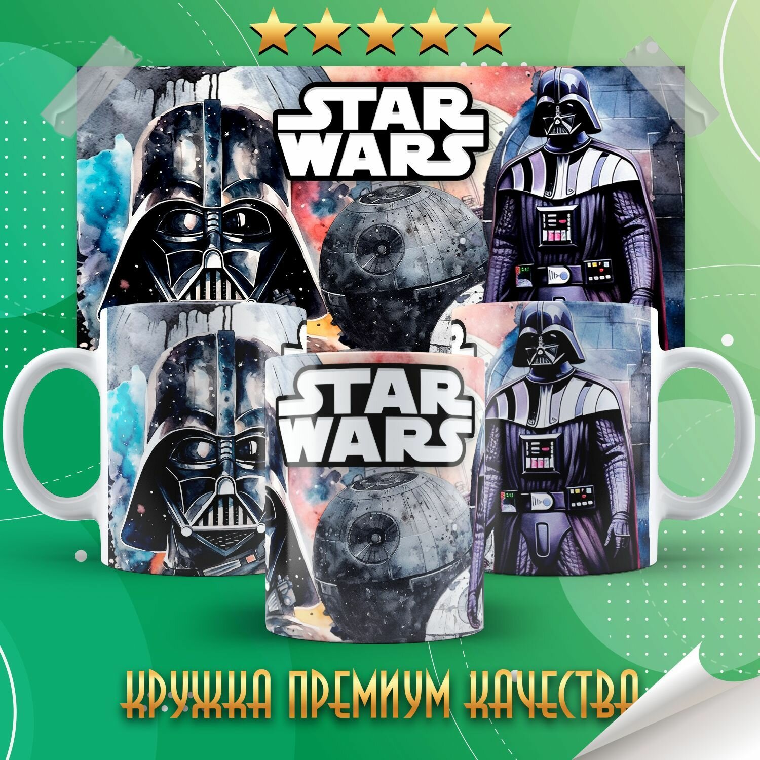 Кружка "Star Wars / Звёздные воины" PrintMania 330мл